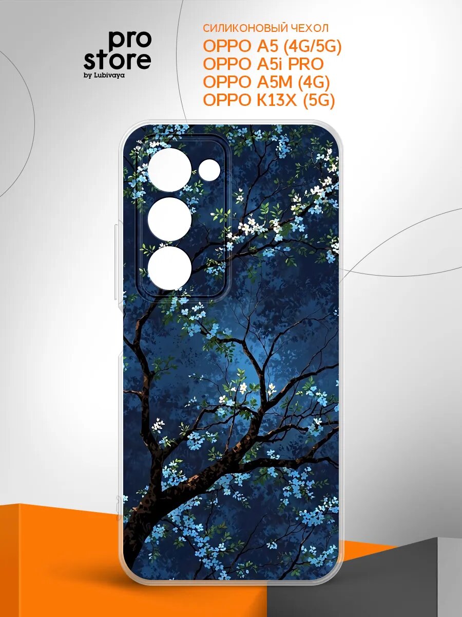 Чехол на Oppo A5 (4G/5G)/A5i Pro/A5M (4G)/K13X (5G) накладка, защита камеры и углов, прозрачный с рисунком