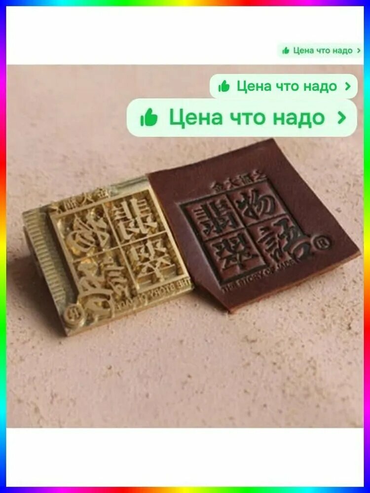 Инструмент для декорирования кожи и меха с латунным клише-3 мм