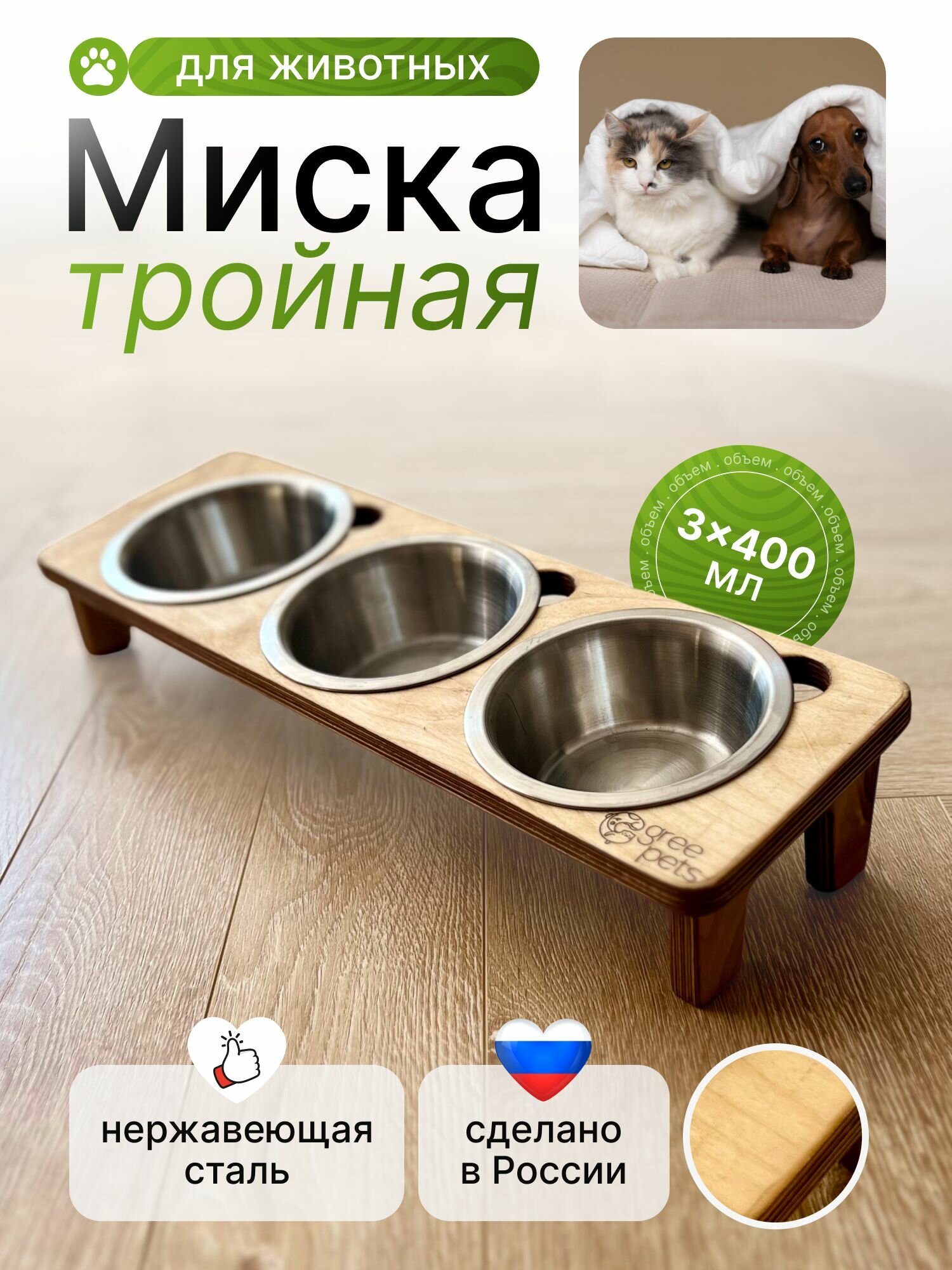 Миска для кошек собак и других животных на подставке с наклоном 3*400мл