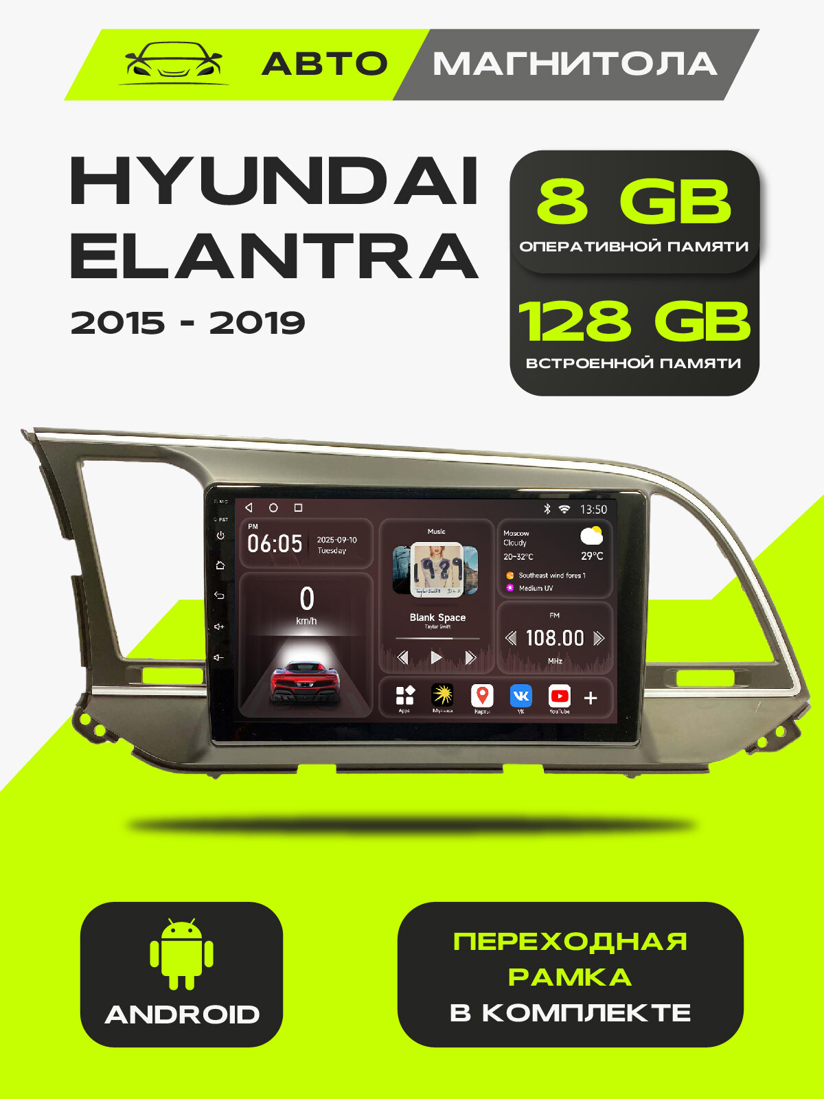Андроид магнитола Hyundai Elantra 2015-2019, 8/128GB, / Хендай Элентра + Переходная рамка