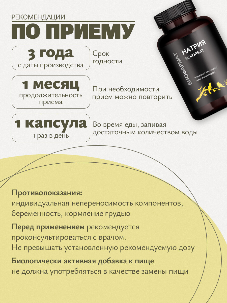 Витамин С, Аскорбат натрия, 750мг, для иммунитета, антиоксидант 60 капсул, с биофлавоноидами — фото 1