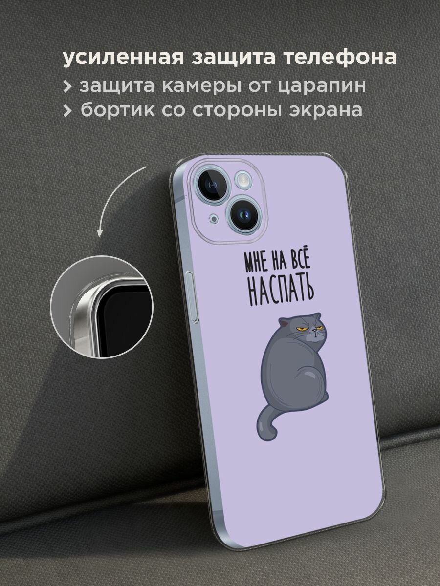 Чехол на Apple iPhone 14 / Айфон 14 с принтом "Ну и наспать" — фото 1