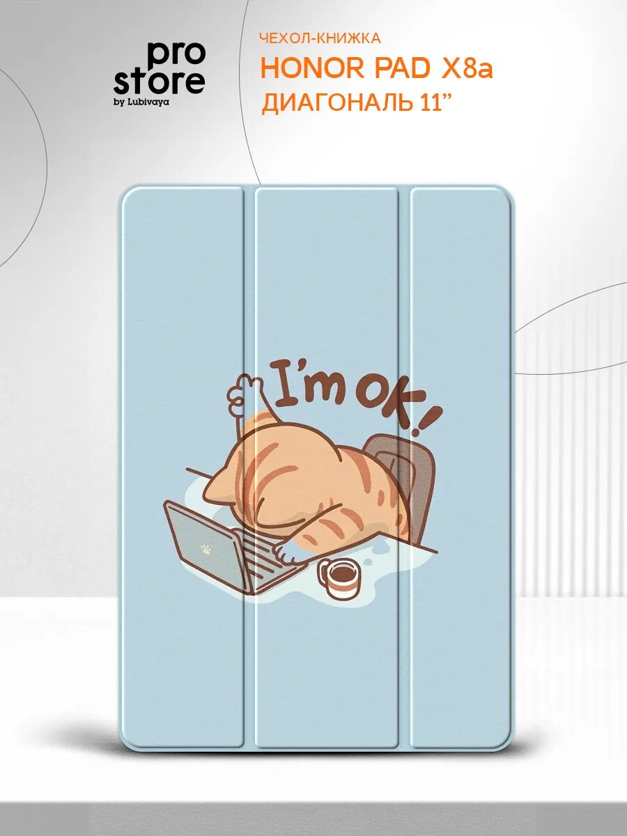 Чехол для планшета Honor Pad X8a/ Хонор Пад Х8а защитный с рисунком
