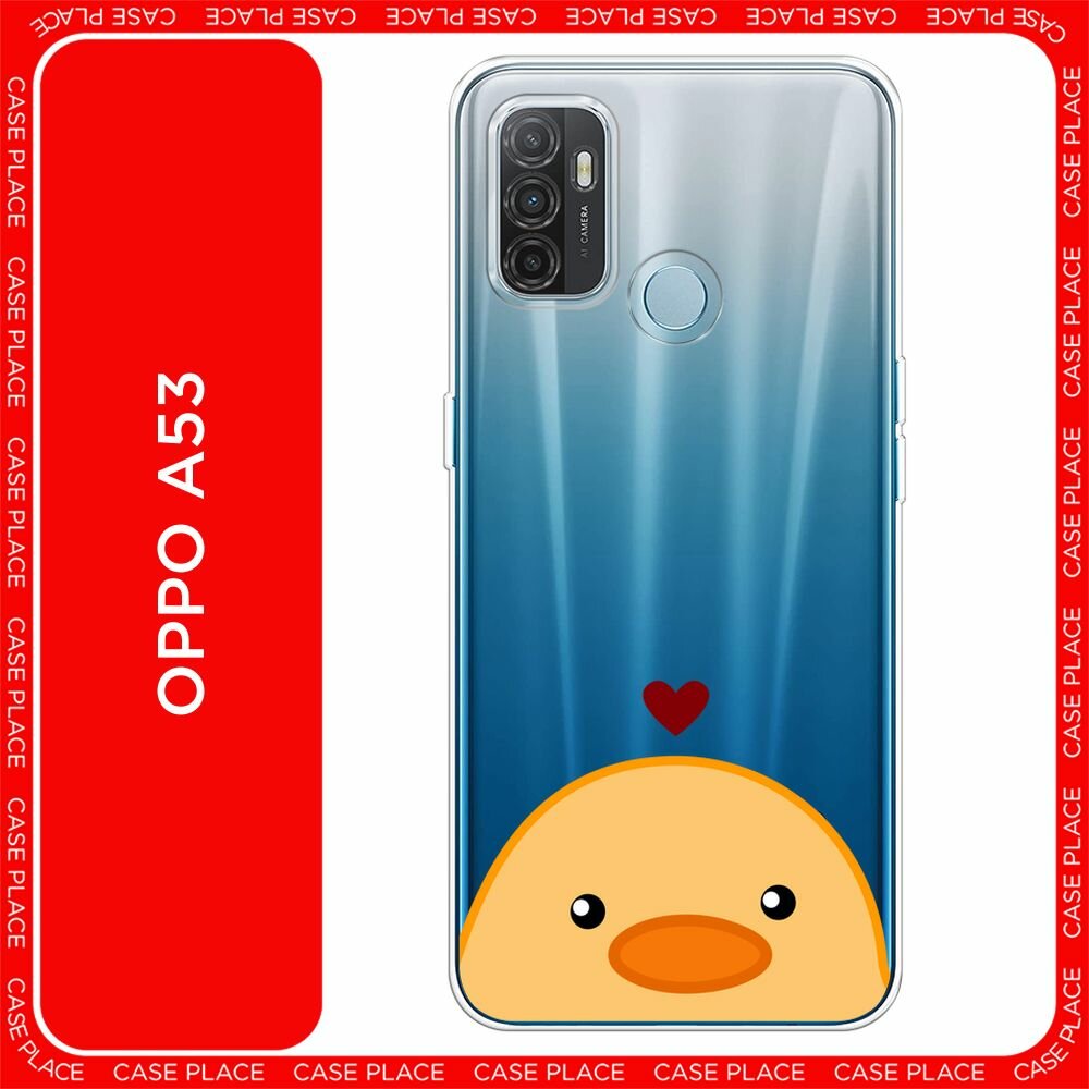 Чехол на Oppo A53 / Оппо А53 с принтом "Влюблённая уточка - 14 февраля", прозрачный