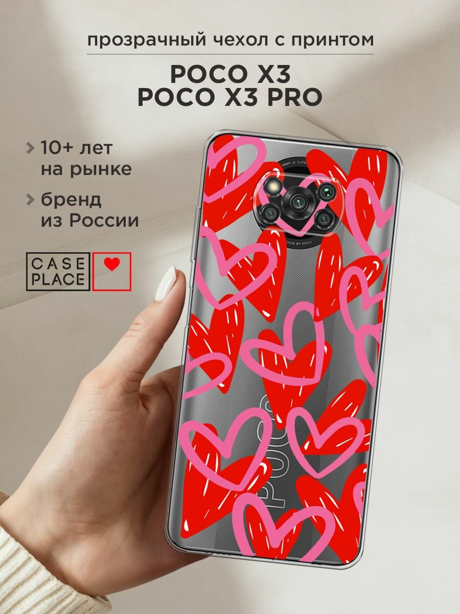 Чехол на Xiaomi Poco X3/X3 Pro / Поко X3/X3 Pro с принтом "Hearts doodles - 14 февраля", прозрачный