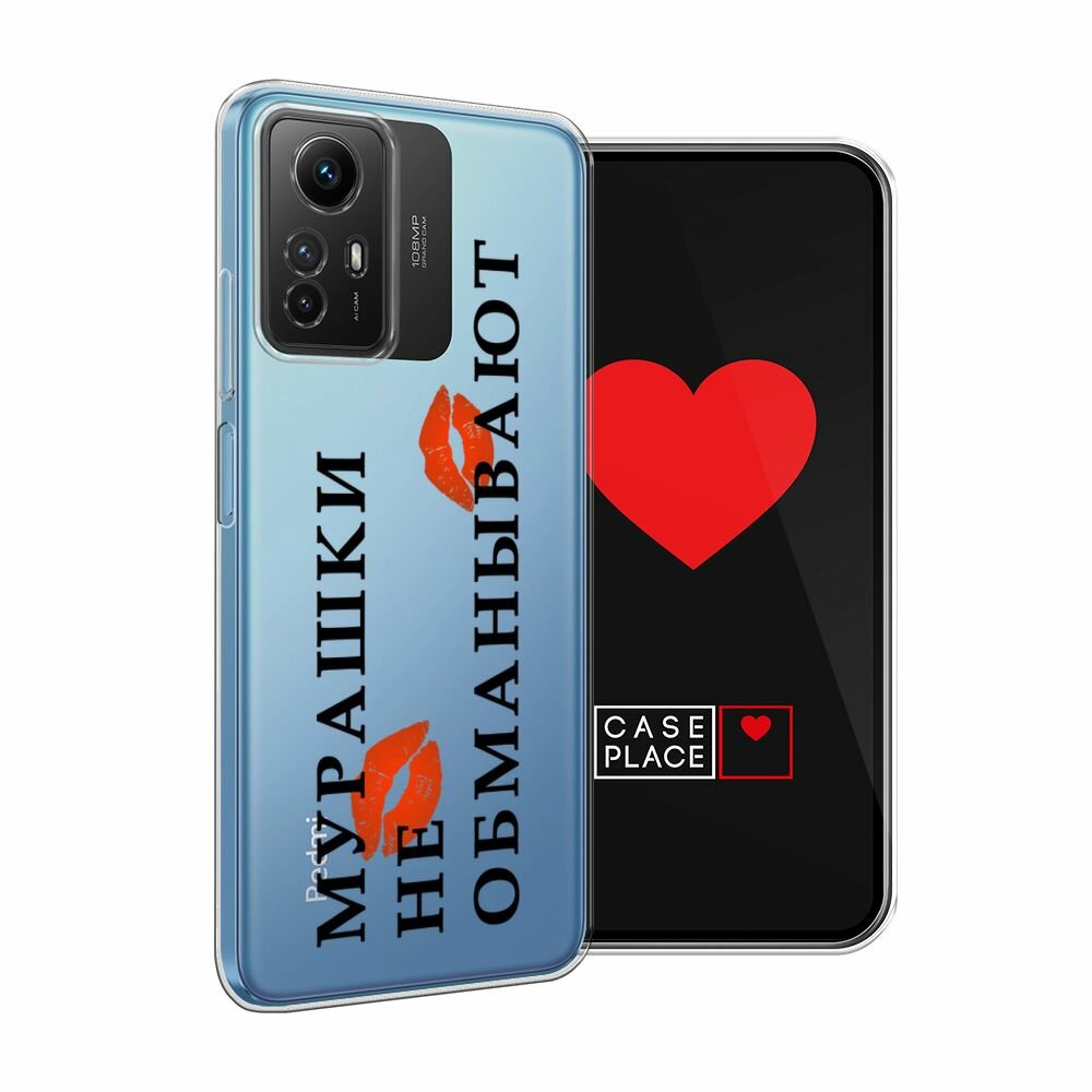 Чехол на Xiaomi Redmi Note 12S / Сяоми Редми Ноут 12S с принтом "Мурашки не обманывают 1 - 14 февраля", прозрачный — фото 1