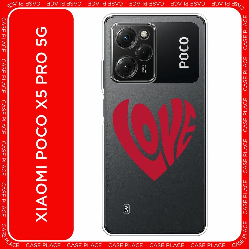 Чехол на Xiaomi Poco X5 Pro 5G / Сяоми Поко X5 Про 5G с принтом "Love heart 2 - 14 февраля", прозрачный