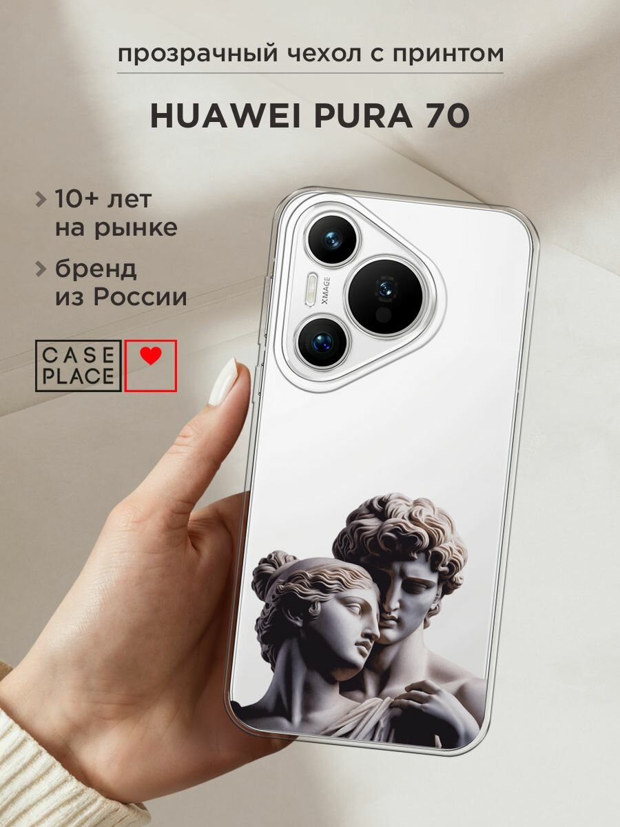 Чехол на Huawei Pura 70 / Хуавей Пура 70 с принтом "Нежные скульптуры - 14 февраля", прозрачный