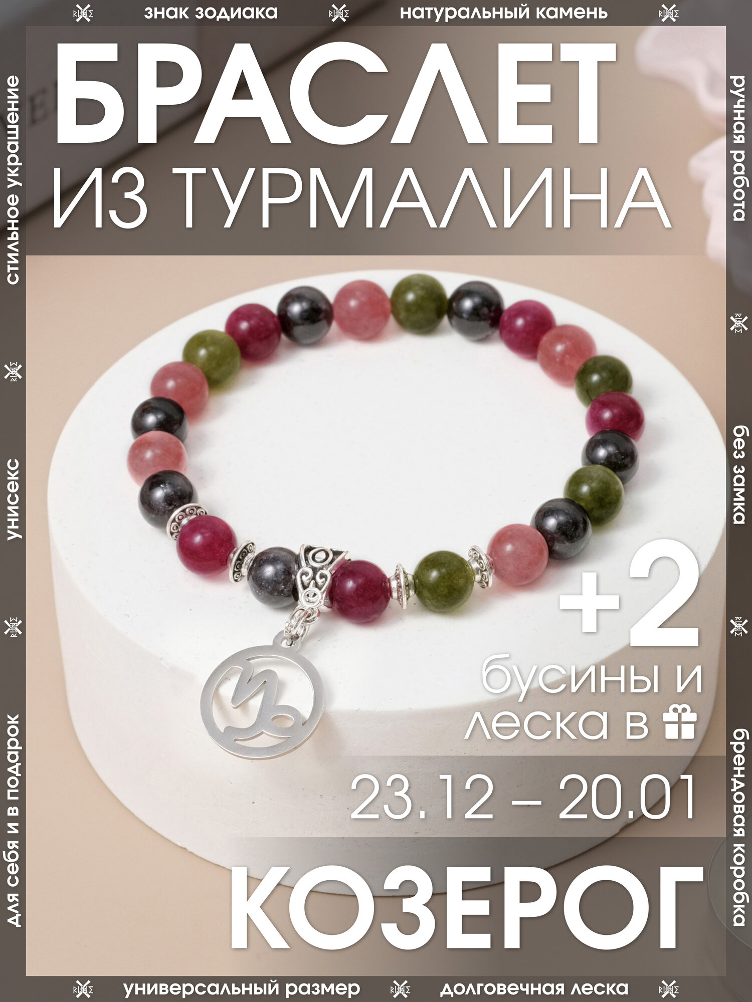 Браслет-нить, турмалин