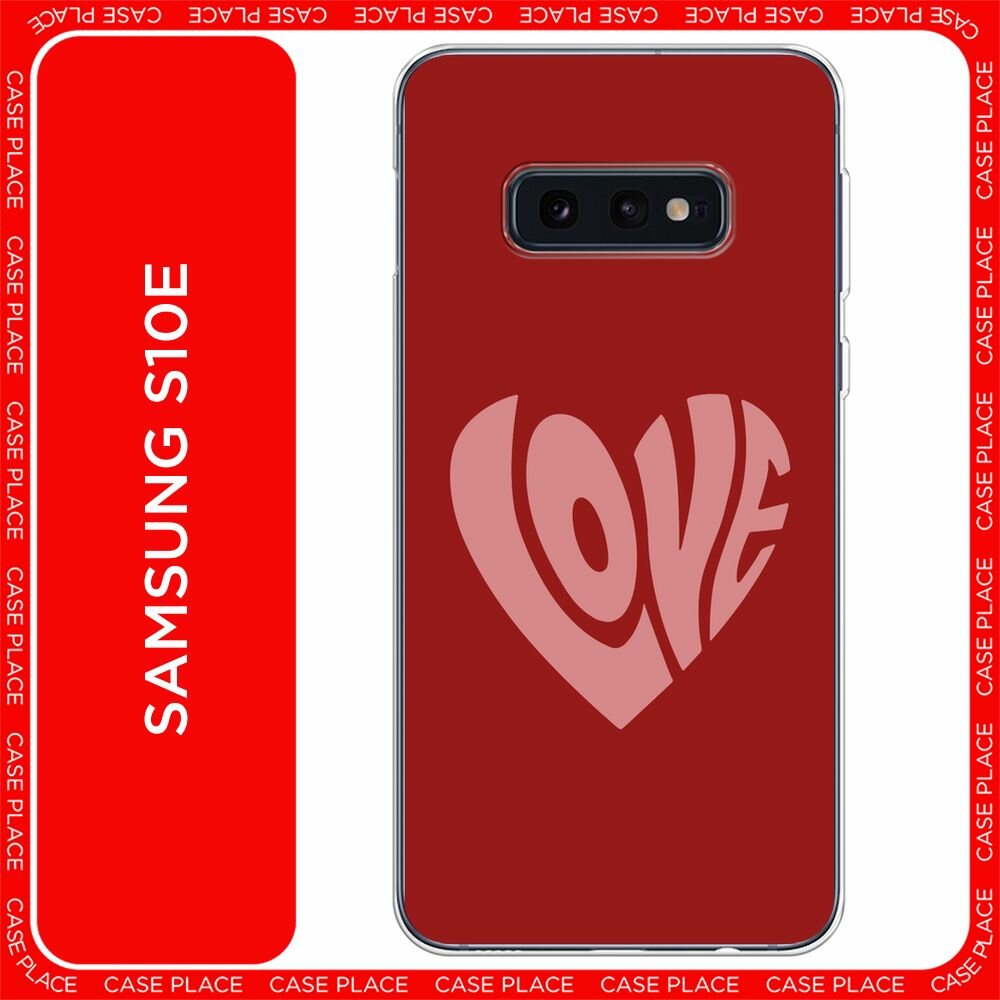 Чехол на Samsung Galaxy S10E / Самсунг Галакси S10E с принтом "Love heart 1 - 14 февраля"