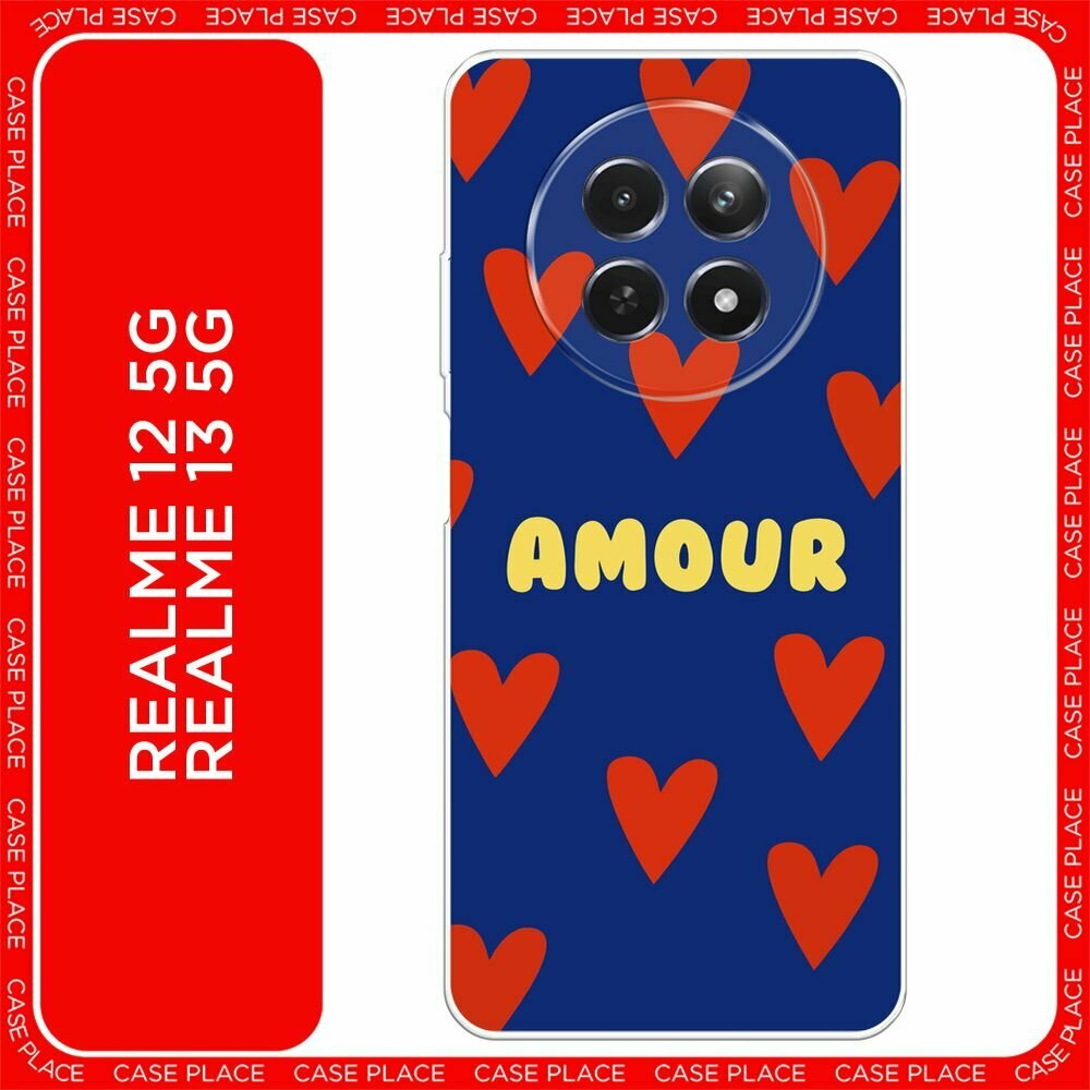 Чехол на Realme 12 5G/13 5G / Реалми 12 5G/13 5G с принтом "Amour art - 14 февраля"
