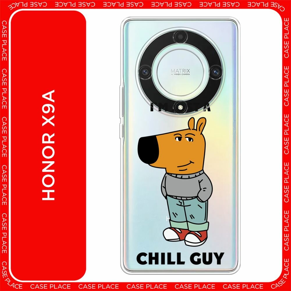 Чехол на Honor X9A / Хонор X9A с принтом "Just a chill guy 1 - 14 февраля", прозрачный