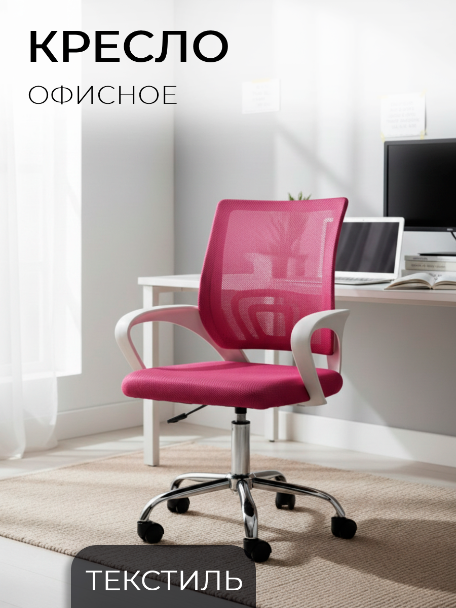 La Room Кресло офисное, компьютерное, BN - 103 розовый, для школьников и подростков