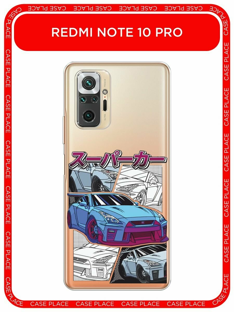 Чехол на Xiaomi Redmi Note 10 Pro / Сяоми Редми Нот 10 Pro с принтом "JDM коллаж", прозрачный
