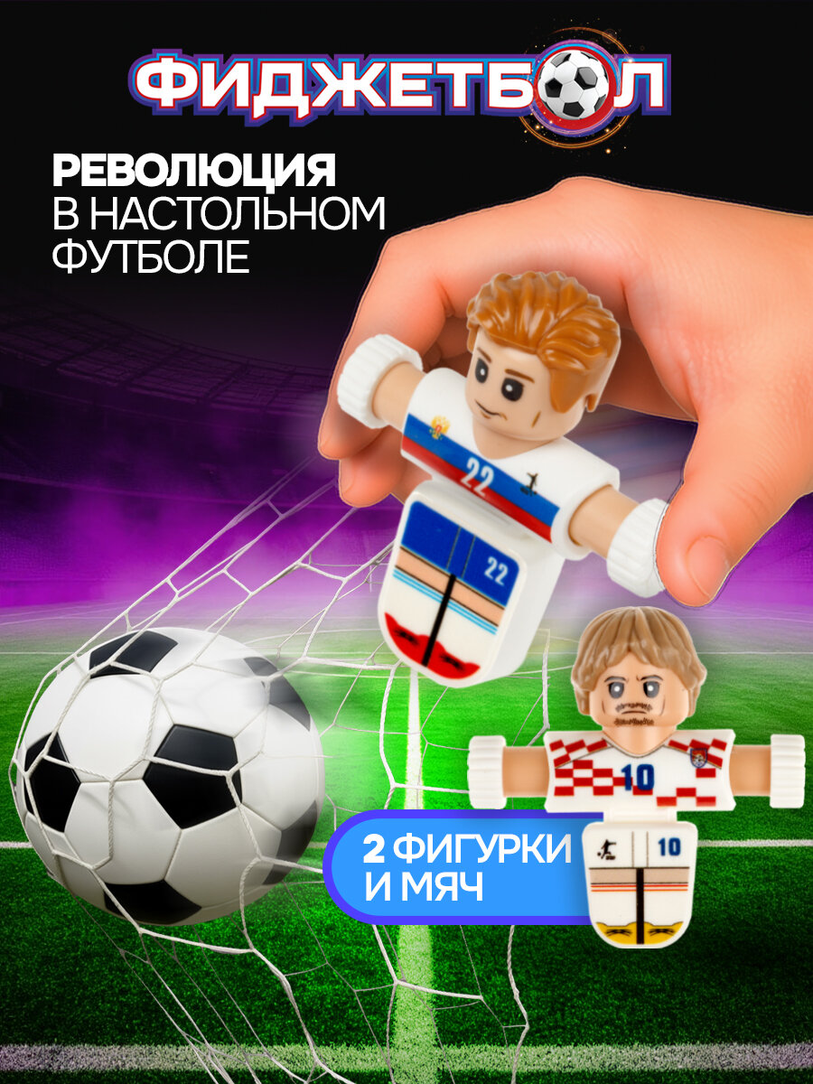 Фиджетбол Фиджет бол футбол настольный для детей Подарок для мальчика на Новый год