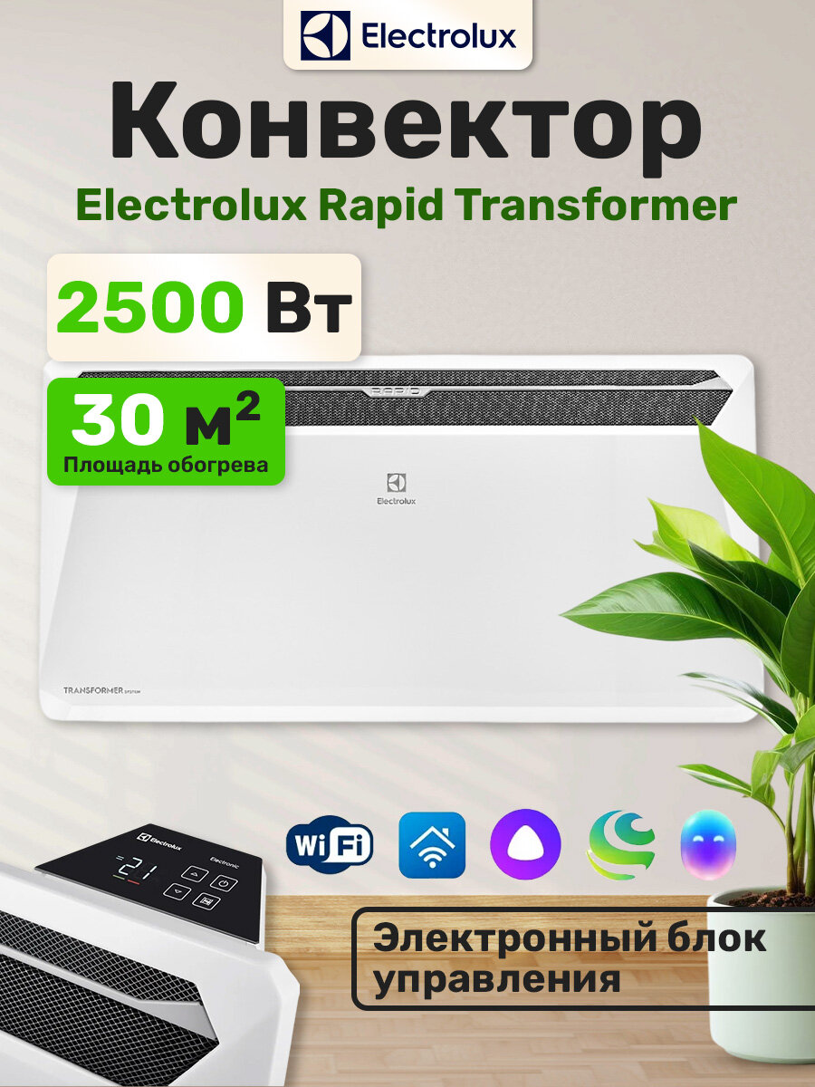 Конвектор электрический Electrolux Rapid Transformer ECH/R-2500 T-TUE4 (электронный)
