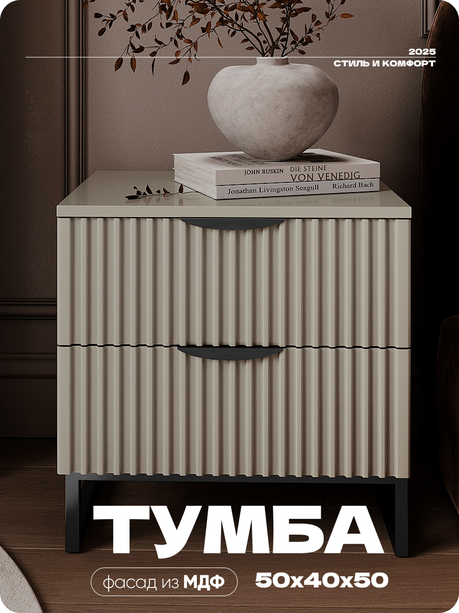 Тумба прикроватная Бежевая с двумя ящиками из ЛДСП 50х40х50 см