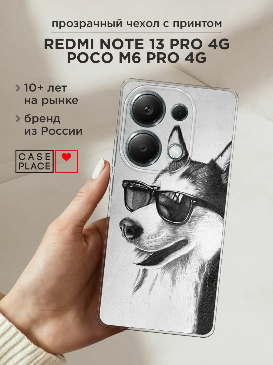 Чехол на Xiaomi Redmi Note 13 Pro 4G/Poco M6 Pro 4G / Сяоми Редми Нот 13 Про 4G/Поко М6 Про 4G с принтом "Крутой Хаске"