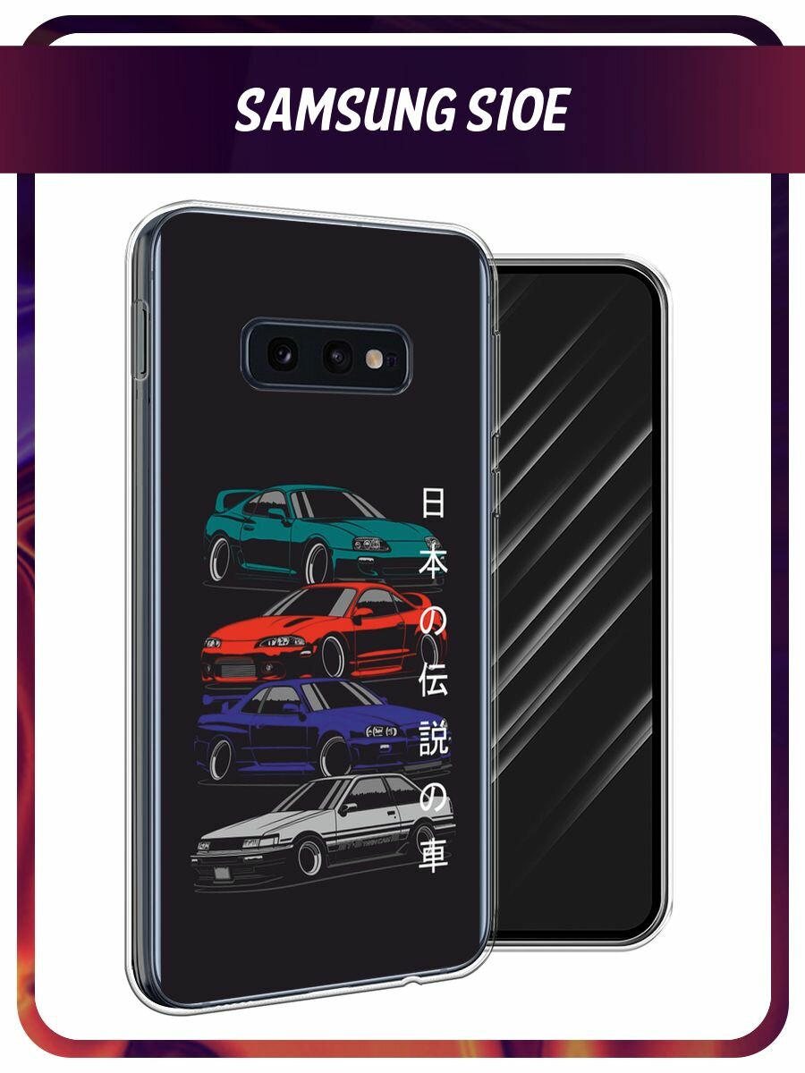 Чехол на Samsung Galaxy S10E / Самсунг Галакси S10E с принтом "JDM Legend cars"