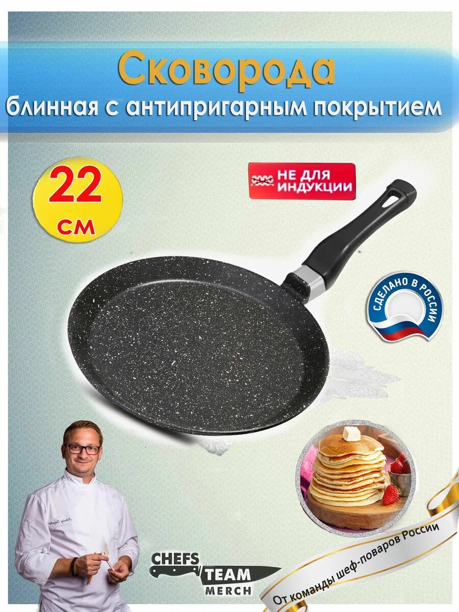 Сковорода блинная 22см антипригарная