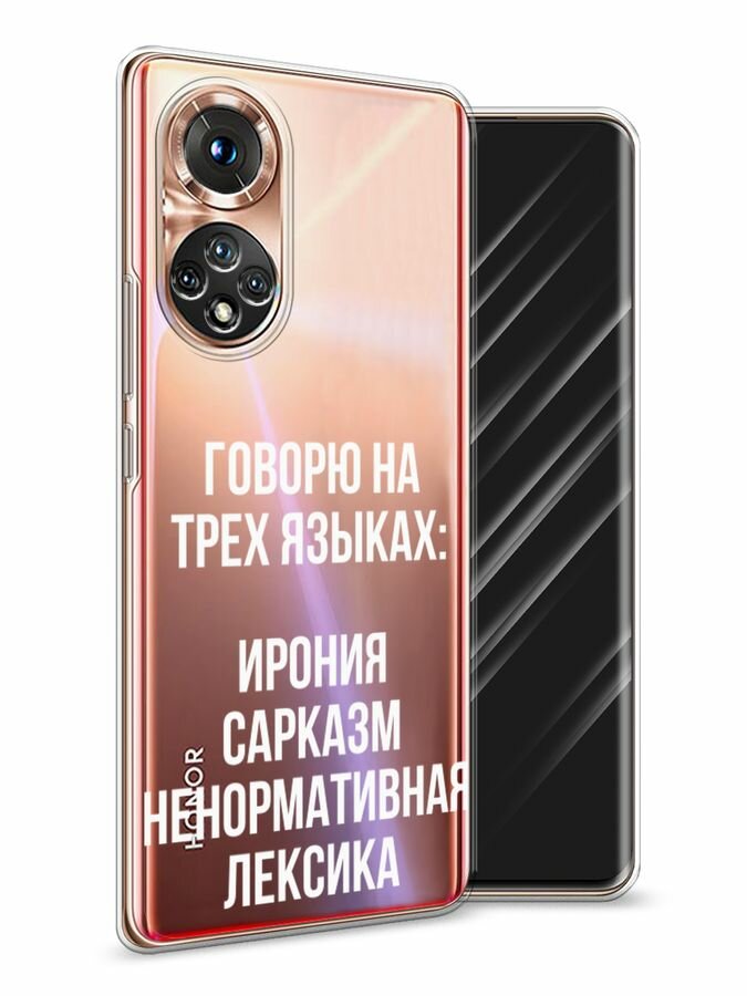 Чехол на Honor 50/Huawei Nova 9 / Хонор 50/Хуавей Нова 9 с принтом "Мои языковые способности", прозрачный