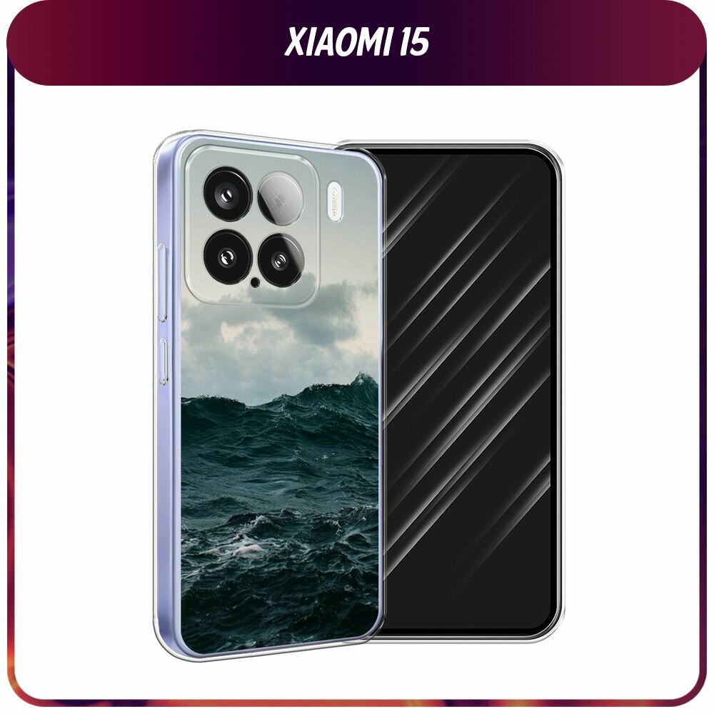 Силиконовый чехол на Xiaomi 15 / Сяоми 15 с принтом "Волны 11"
