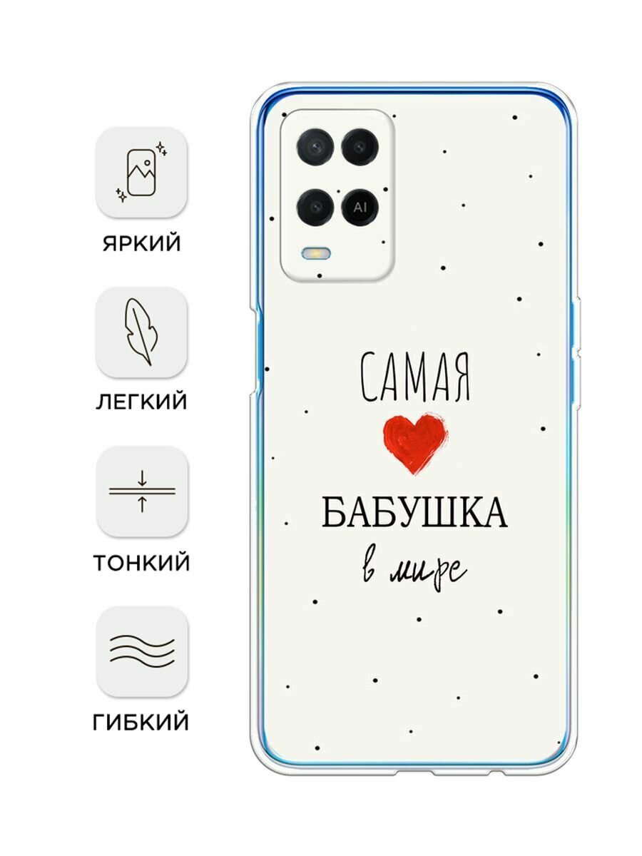 Чехол на Oppo A54 / Оппо A54 с принтом "Самая любимая бабушка" — фото 1