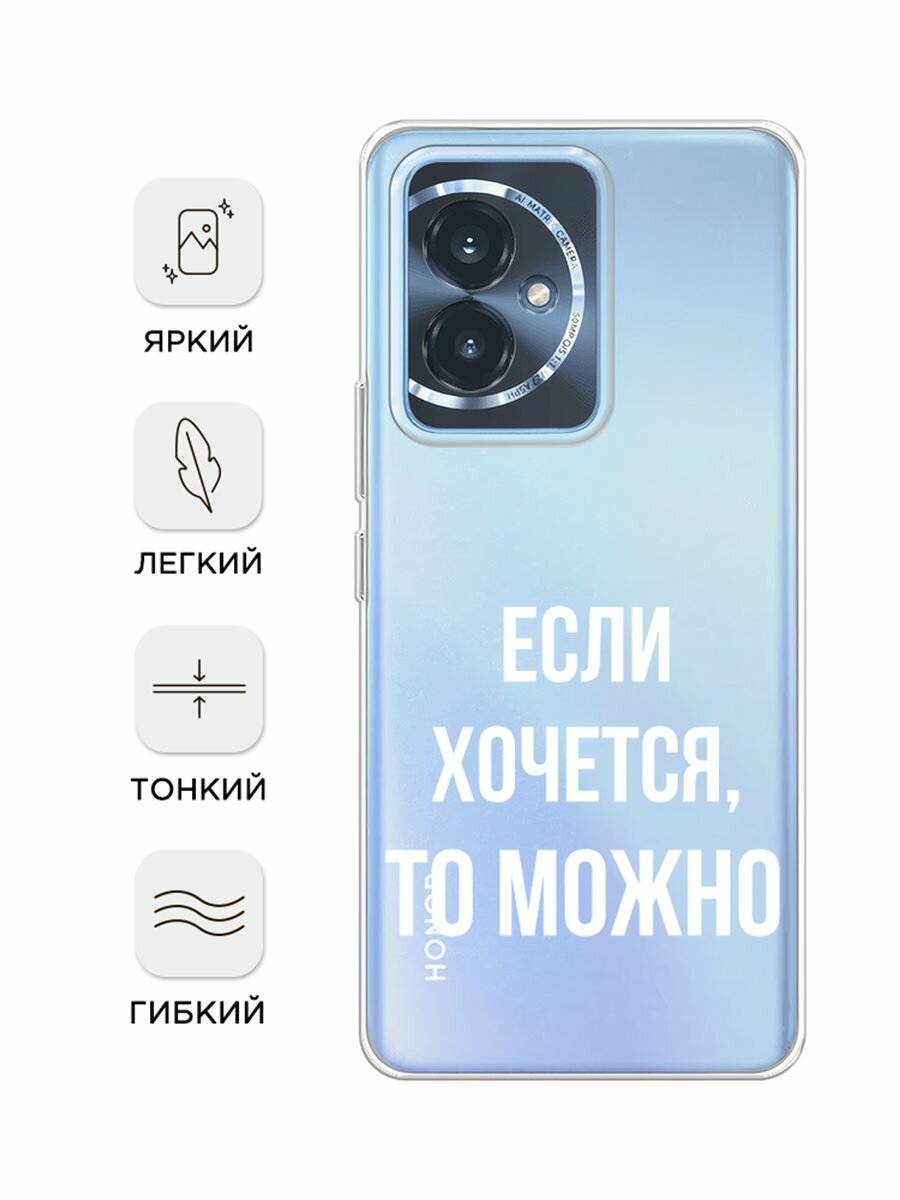 Чехол на Honor 100 / Хонор 100 с принтом "Если хочется", прозрачный — фото 1
