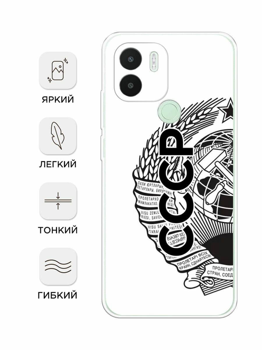 Чехол на Xiaomi Redmi A1+/Redmi A2+/Poco C51/C50 / Редми A1+ с принтом "Герб СССР" — фото 1