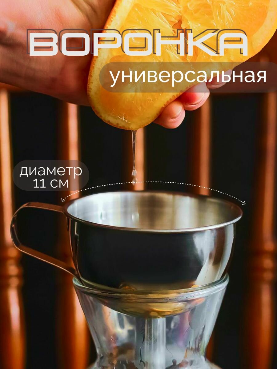 Воронка кухонная