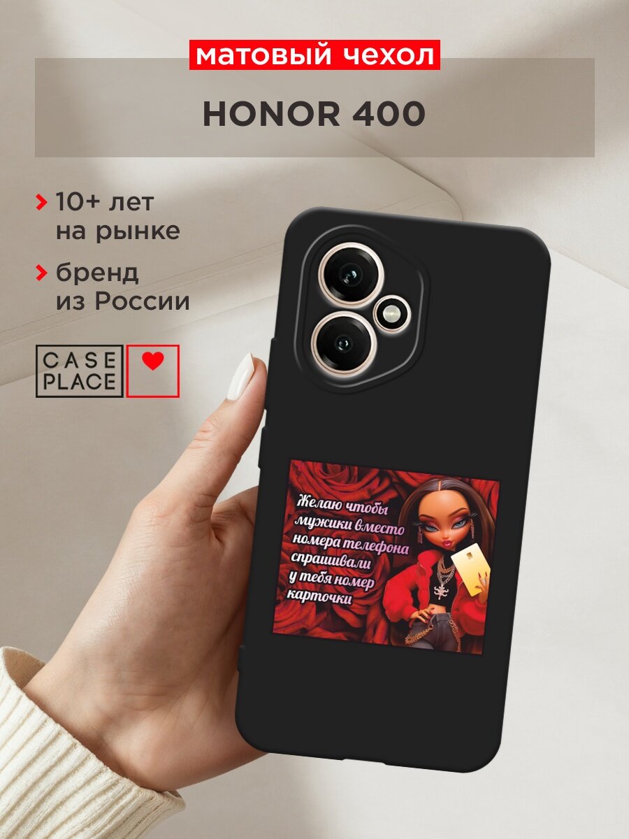 Чехол на Хонор 400 матовый