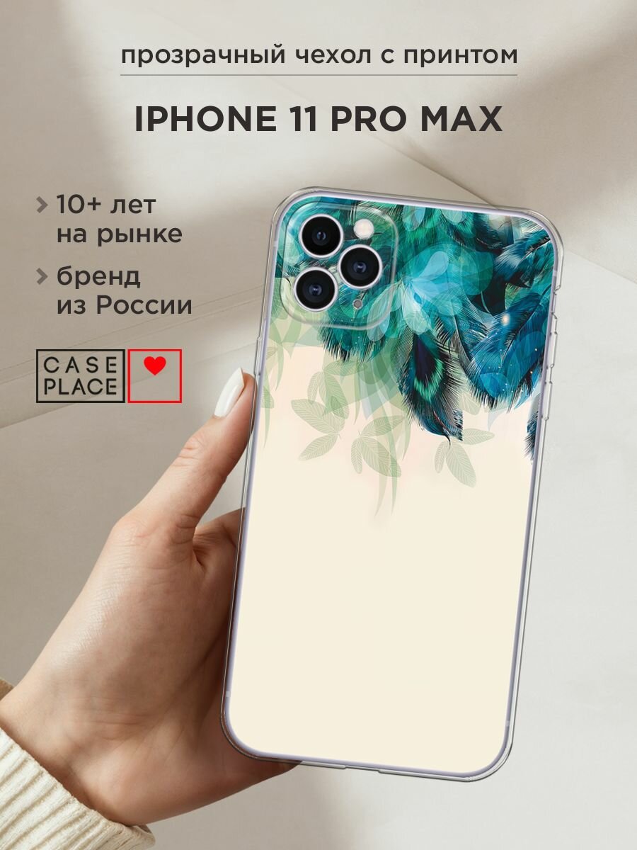 Чехол на Apple iPhone 11 Pro Max / Айфон 11 Про Макс с принтом Перья голубого цвета