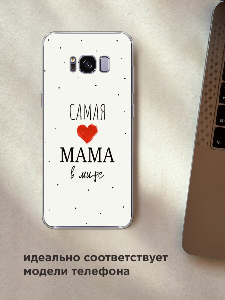 Чехол на Samsung Galaxy S8 + / Самсунг Галакси С8 Плюс с принтом "Самая любимая мама" — фото 1