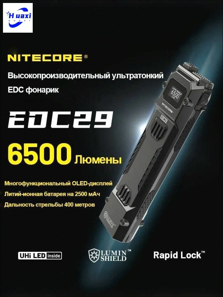 Фонарь NITECORE "EDC29", 65 люмен, ультратонкий, ударопрочный, водонепроницаемый