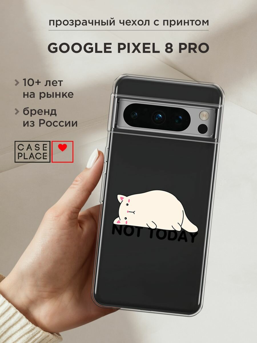 Чехол на Google Pixel 8 Pro / Гугл Пиксель 8 Про с принтом "Cat not today", прозрачный
