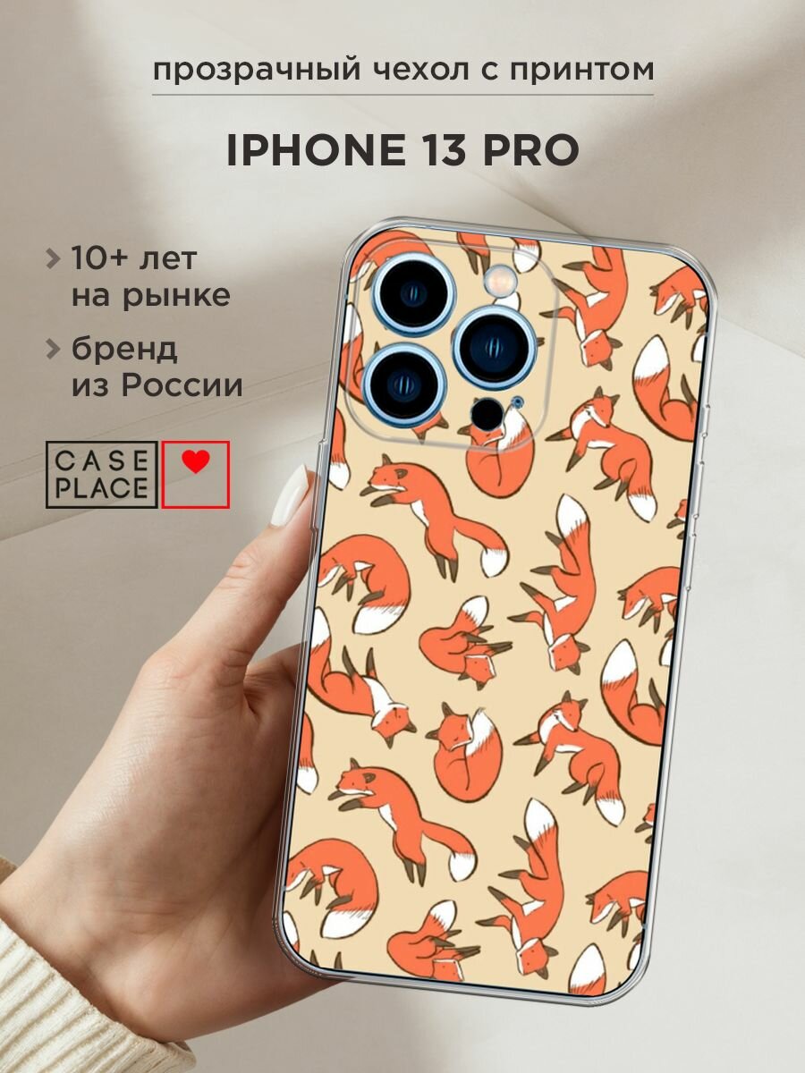 Чехол на Apple iPhone 13 Pro / Айфон 13 Про с принтом "Лисички фон"