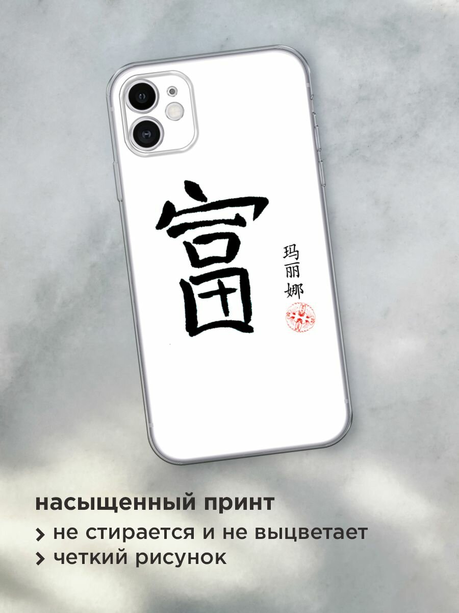 Силиконовый чехол на Apple iPhone 11 / Айфон 11 с принтом "Богатство 1" — фото 1