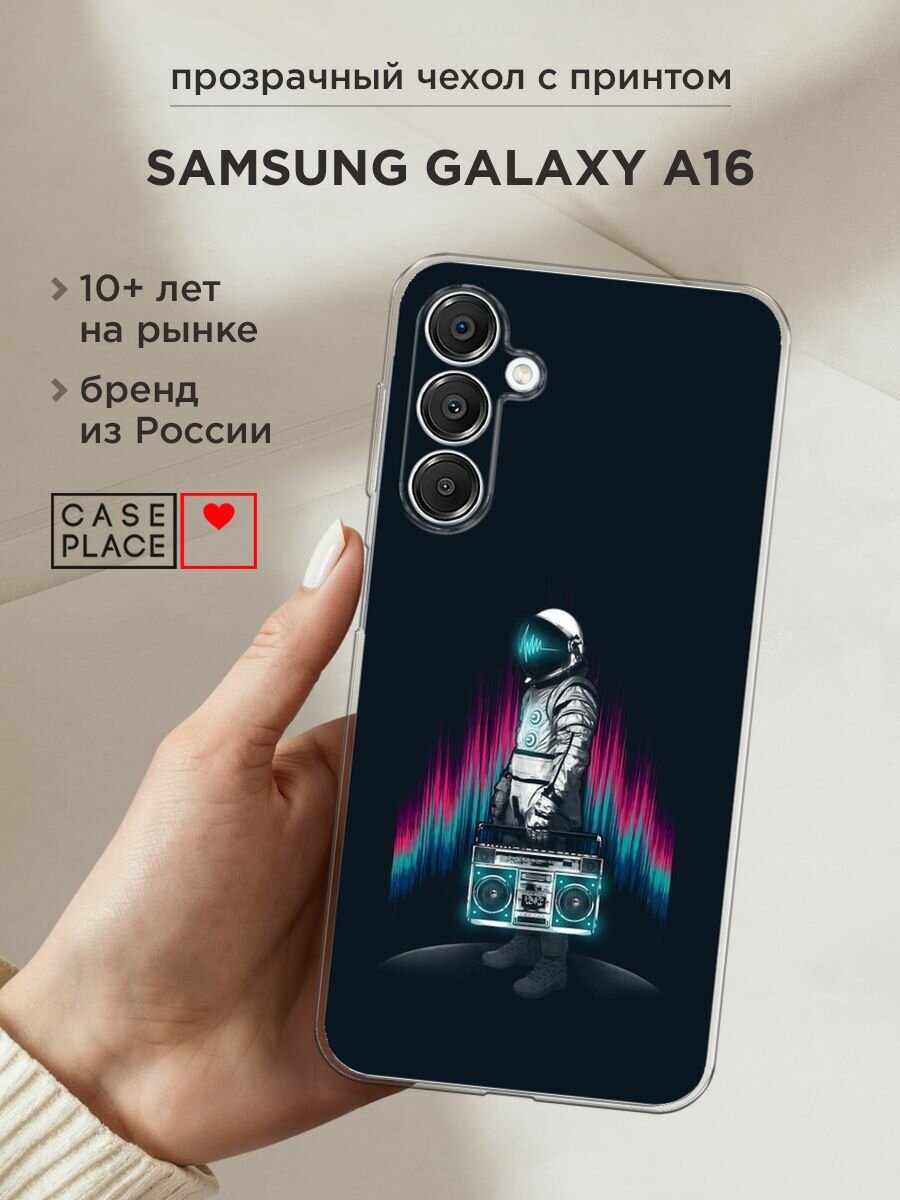 Чехол на Samsung Galaxy A16 / Самсунг А16 с принтом "Космическая вечеринка"