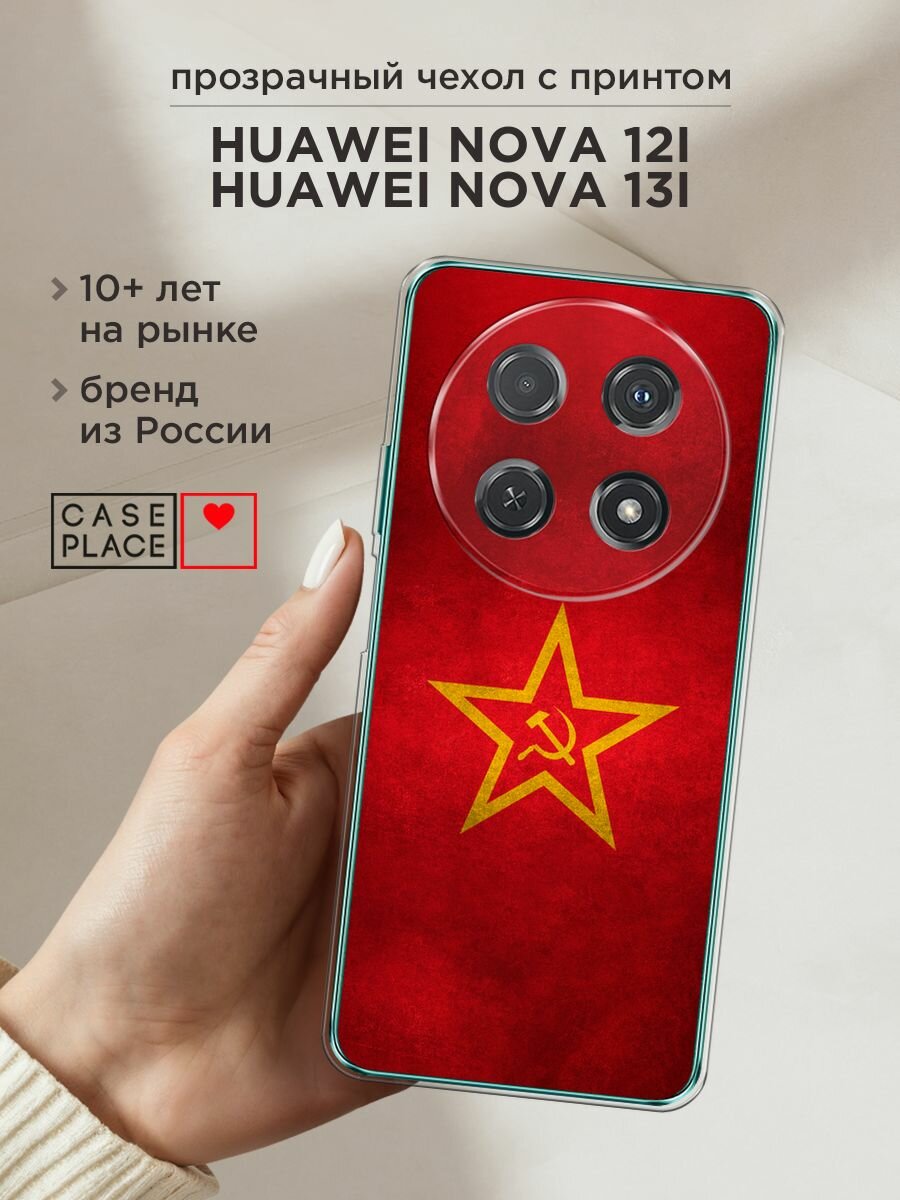 Чехол на Huawei Nova 12i/Nova 13i / Хуавей Нова 12i/Нова 13i с принтом "Красное знамя"