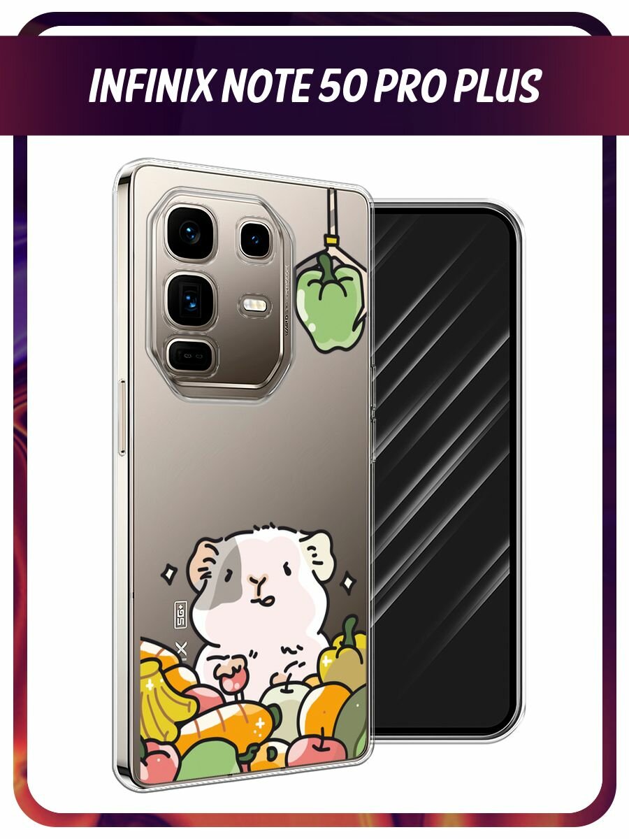 Чехол на Infinix Note 50 Pro + / Инфиникс Нот 50 Про + с принтом "Пирующая морская свинка", прозрачный