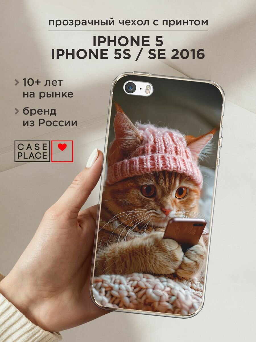 Чехол на Apple iPhone 5/5S/SE / Айфон 5/5S/SE с принтом "Рыжий котик с телефоном"