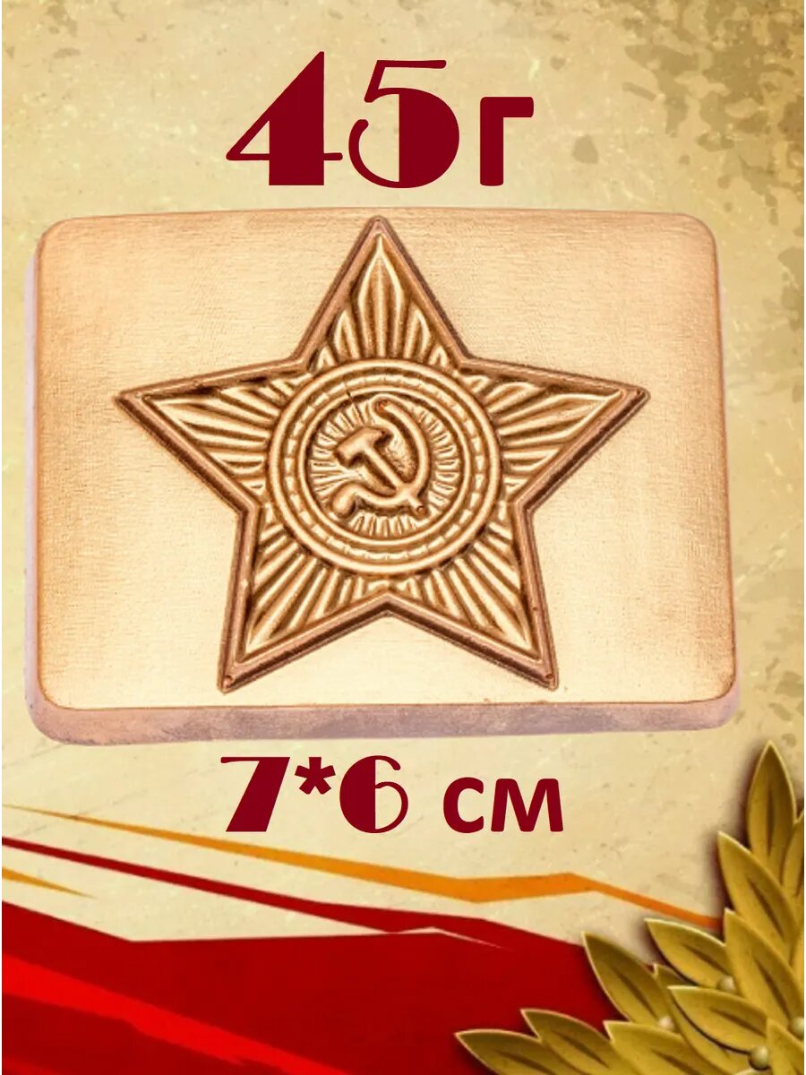 Военный фигурный шоколад Бляха 45г