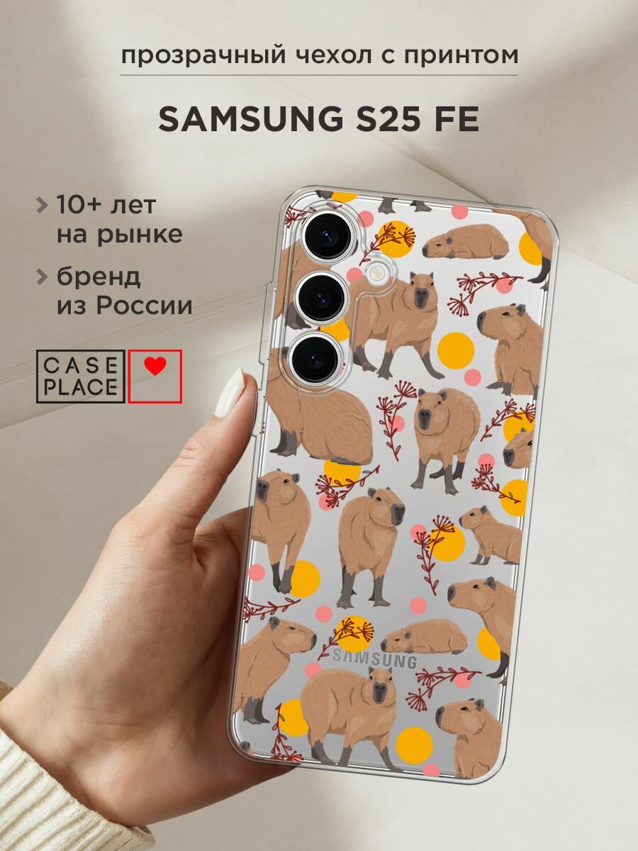 Чехол на Samsung Galaxy S25 FE / Самсунг S25 Фе с принтом "Капибара паттерн", прозрачный