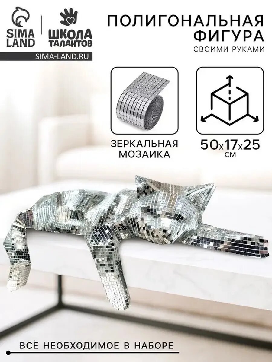 Творческий набор для создания зеркальных фигур