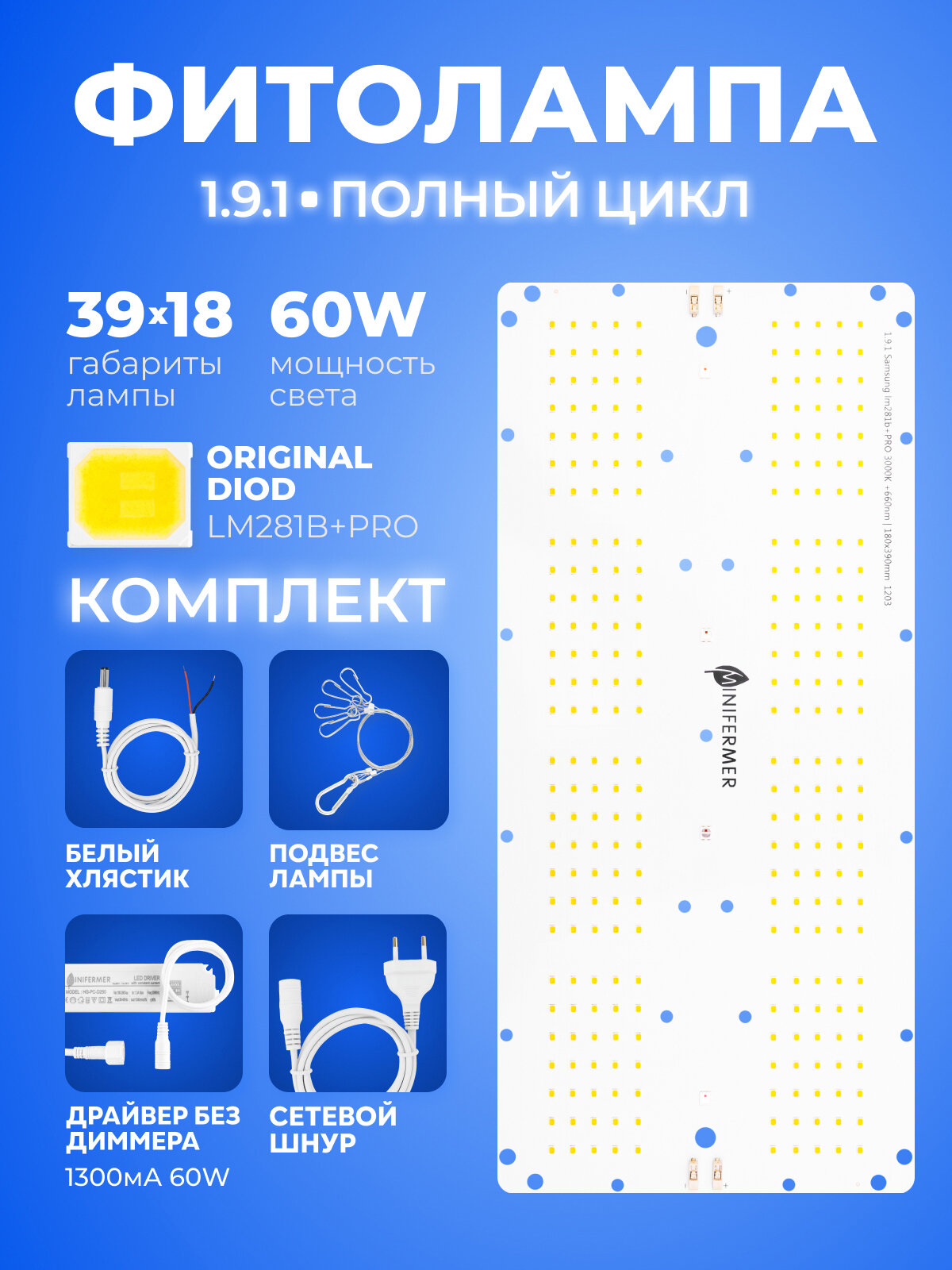 Фитолампа 1.9.1 комплект Quantum board 281B+Pro, 60Вт, пластик