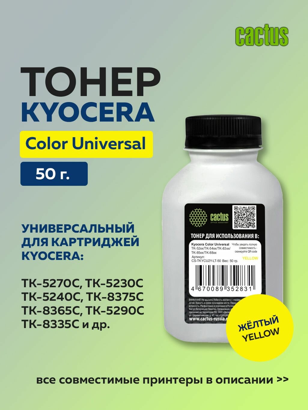Тонер Cactus TKYCU2Y-LT-50 желтый для Kyocera Color Universal TK-52xx/TK-83xx/TK-88xx