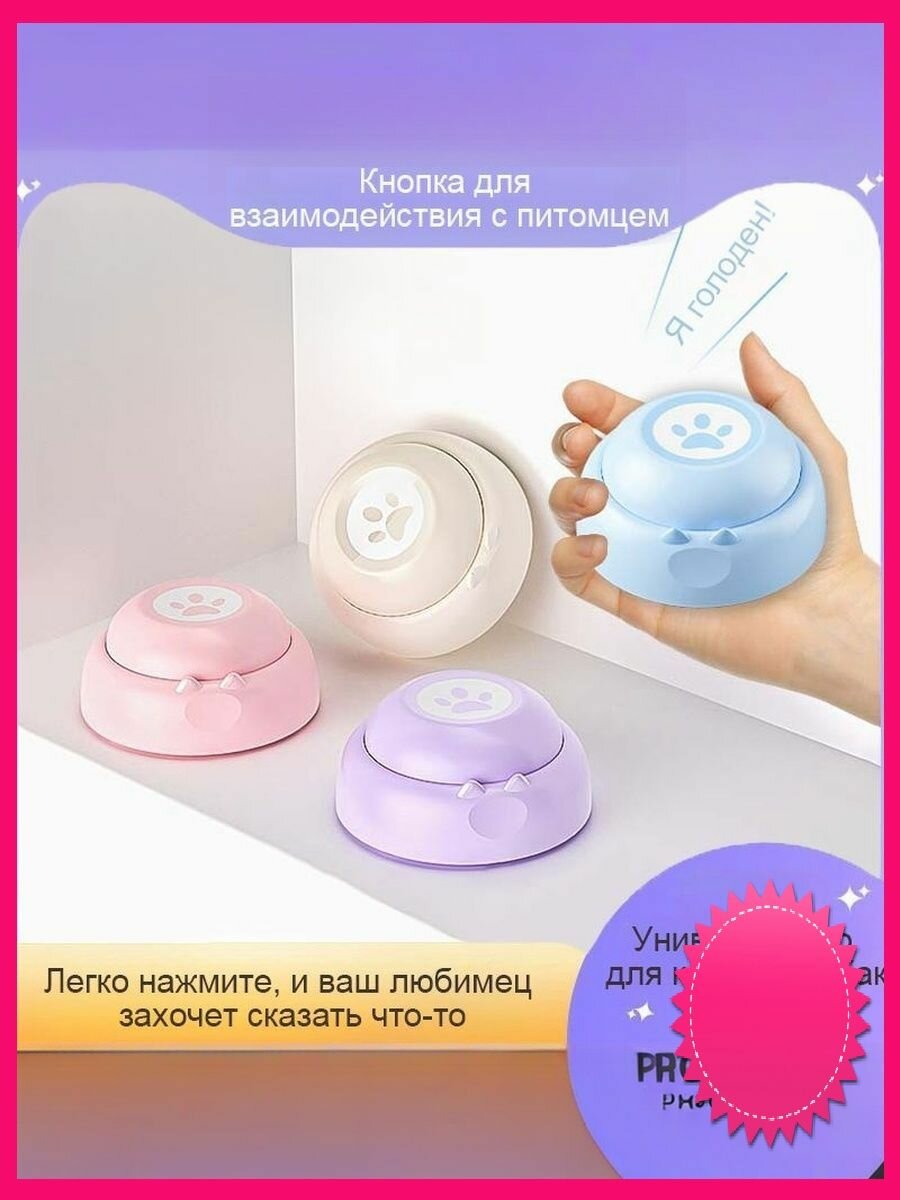 Говорящие кнопки для собак звуковые кнопки с записью голоса, обучающие игрушки для дрессировки