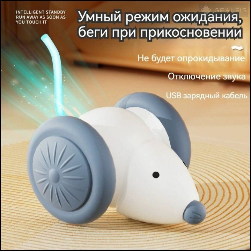 Бегущая мышка-игрушка для кошки