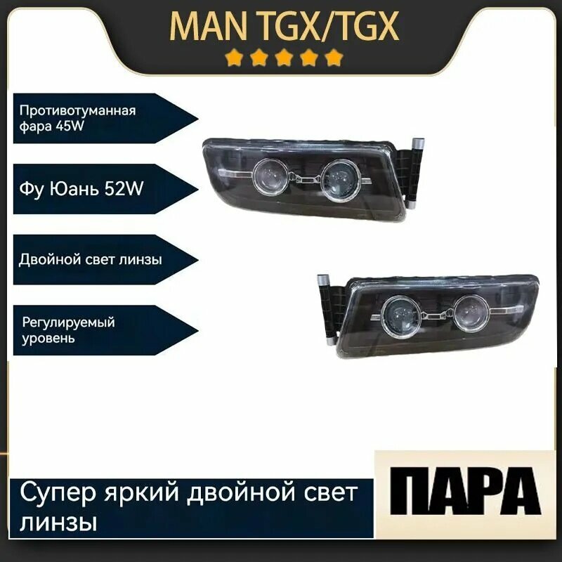 Фары автомобильные, Противотуманная фара, 2 шт, арт. Пара светодиодных противотуманных фар, подходящих для MAN TGX/TGS/TGL-5
