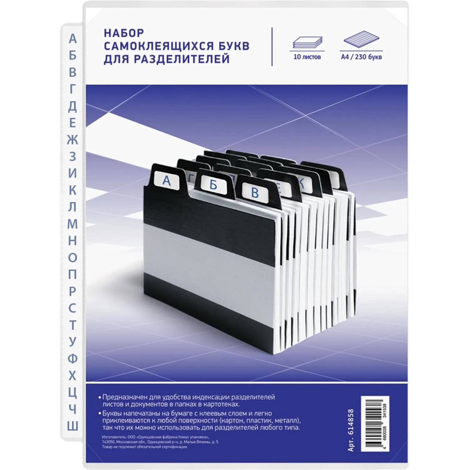 Набор букв для разделителей, самоклещ, 230 шт,10лист